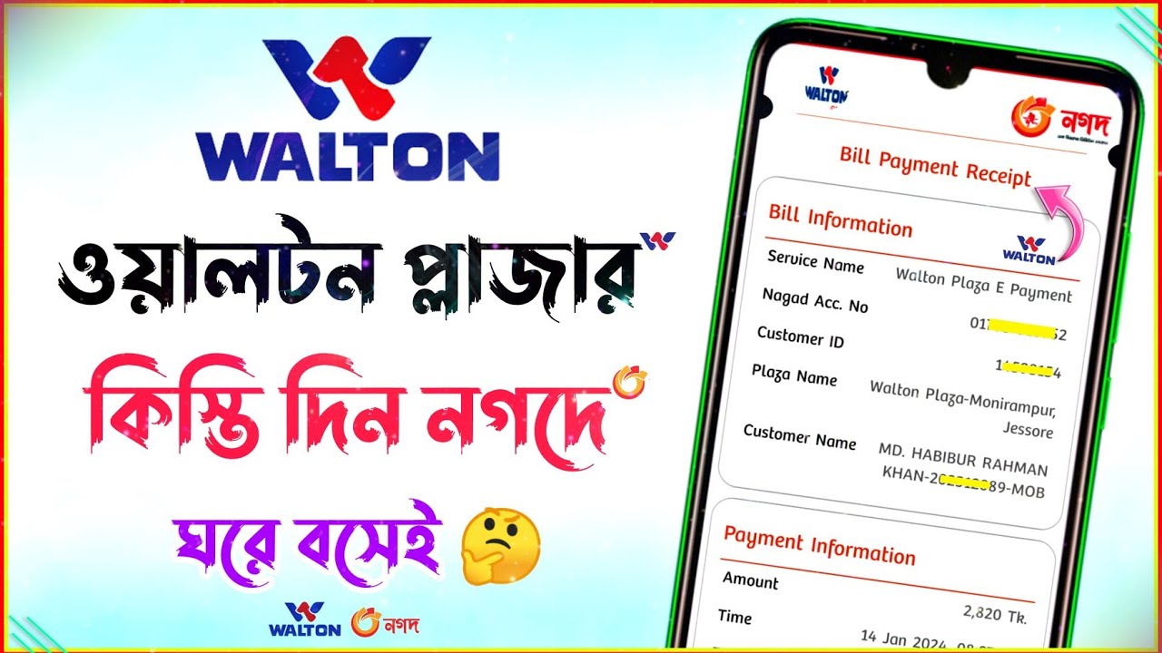 ওয়ালটন প্লাজার কিস্তি নগদে 💥 | Walton Plaza | Nagad Payment Walton Plaza Bangla Tutorial 2024 ...