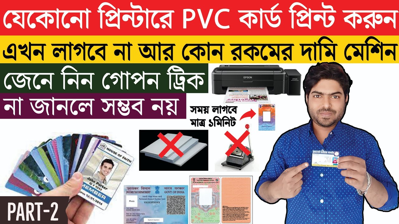 PVC card printing for normal inkjet printers 👍 - YouTube