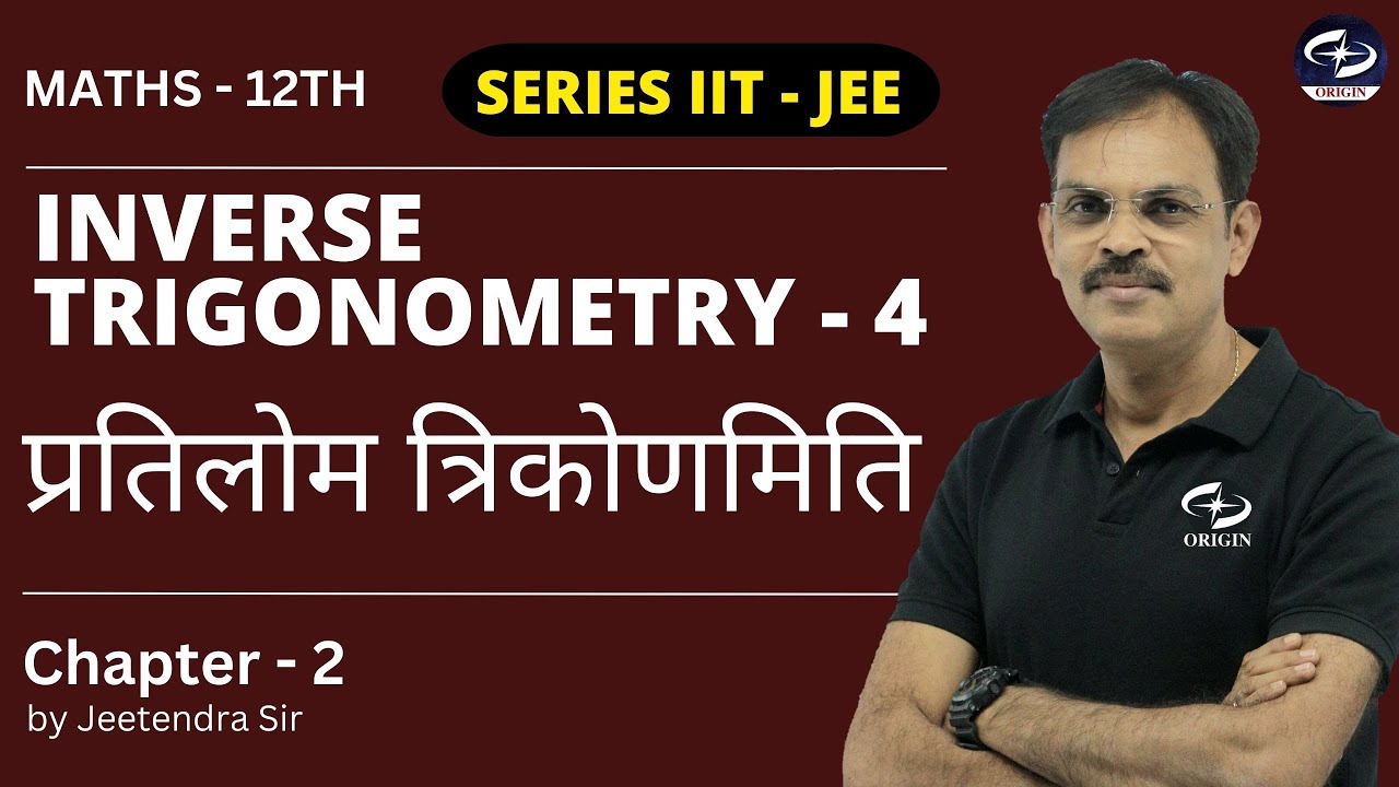 Inverse Trigonometry - 4 | प्रतिलोम त्रिकोणमिति | maths class 12th ...