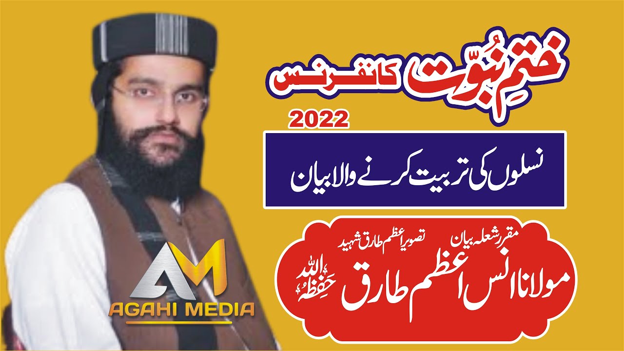 Khatame Nabuwat Conference 2022 Maualan Anas Azam Tariq | Azmat Sahaba ...