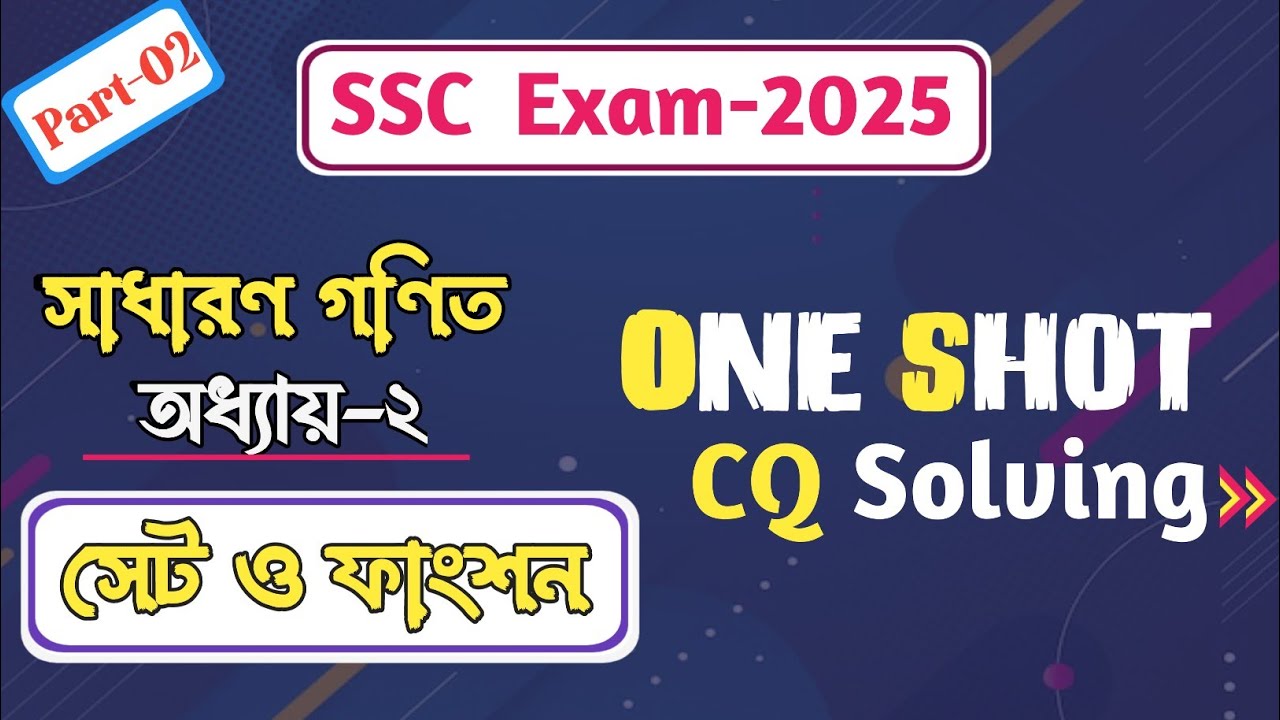 SSC Math One Shot CQ Solving ।। অধ্যায়-২: সেট ও ফাংশন ।। SSC Exam-2025 ...