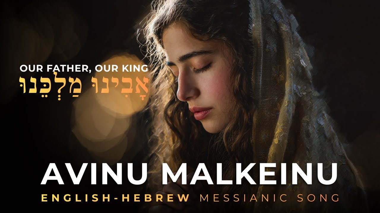 Avinu Malkeinu (Our Father, Our King)Trusting in His Mercy/ English ...