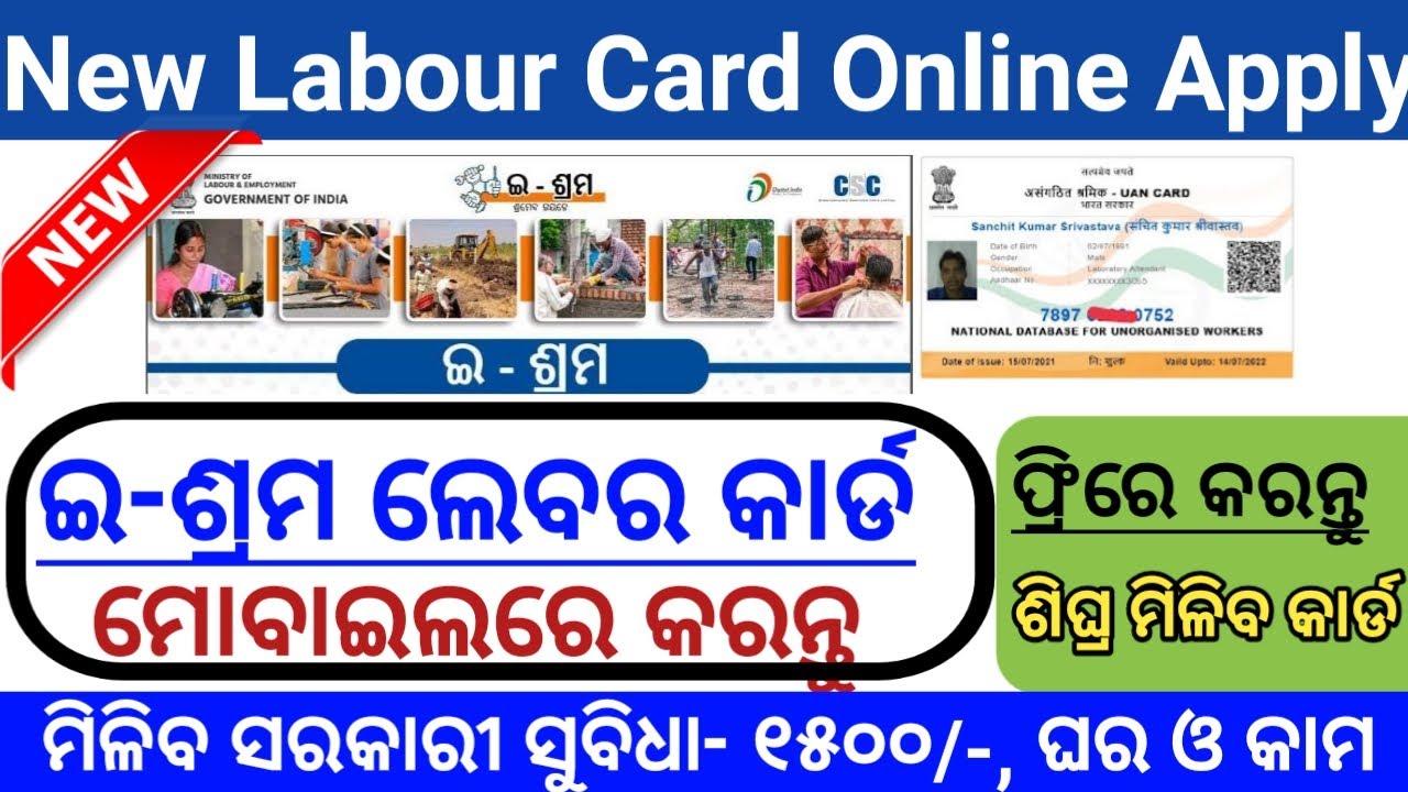 New labour card online apply 2021 || E-Shram labour card process step ...