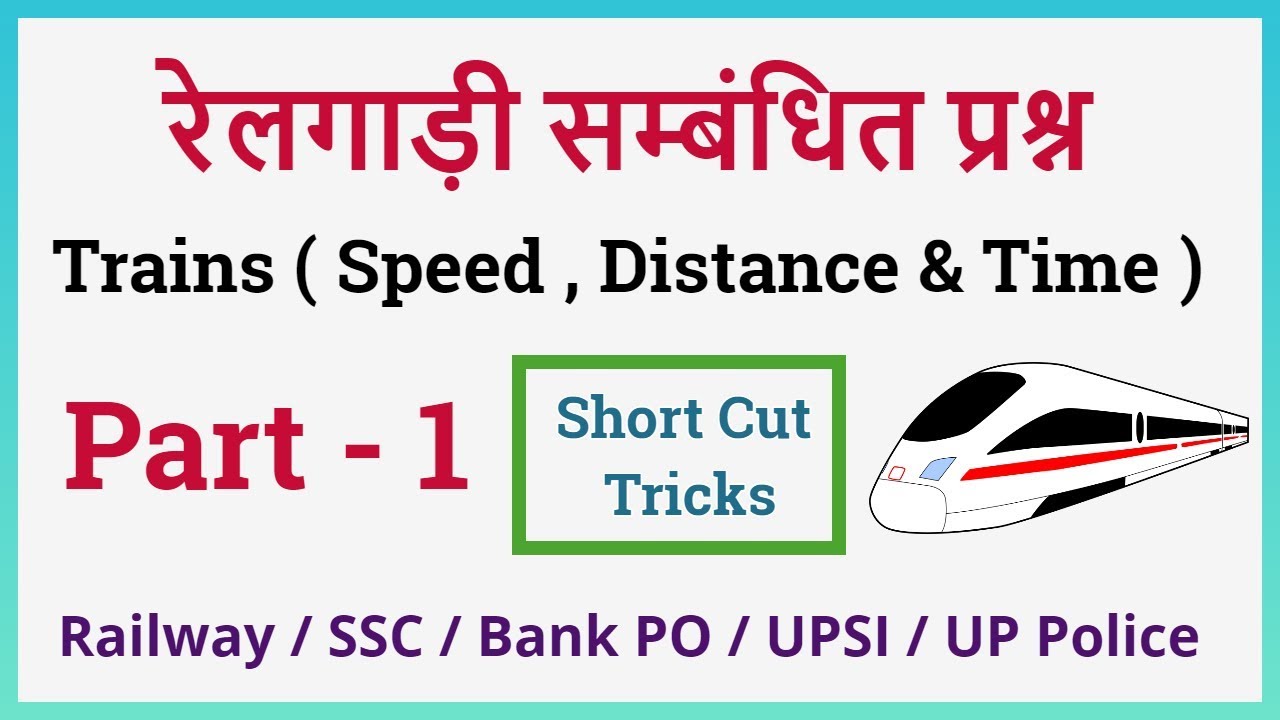 Problems on Trains in Hindi - Speed Distance and Time | रेलगाड़ी ...