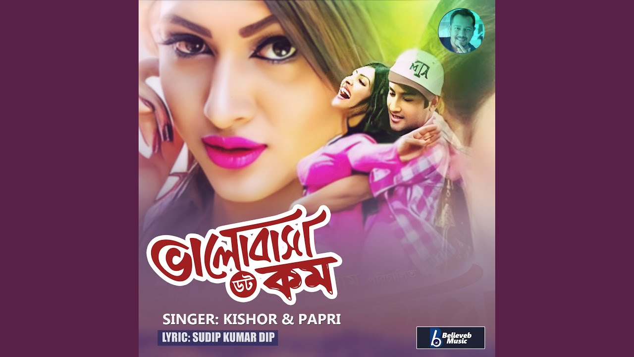 Bhalobasha Dot Com (Preview) - YouTube