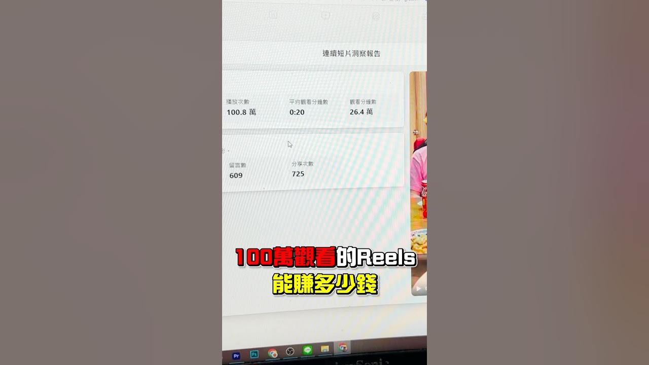 百萬觀看的短影音能賺多少錢? Shorts Youtube