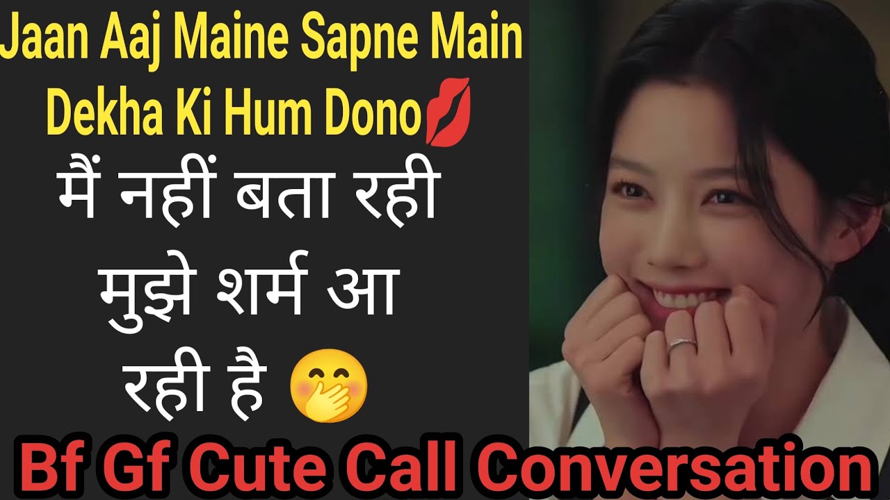 Bf Gf Cute Call Conversation | Couple Call Conversation | Gf Bf Call ...