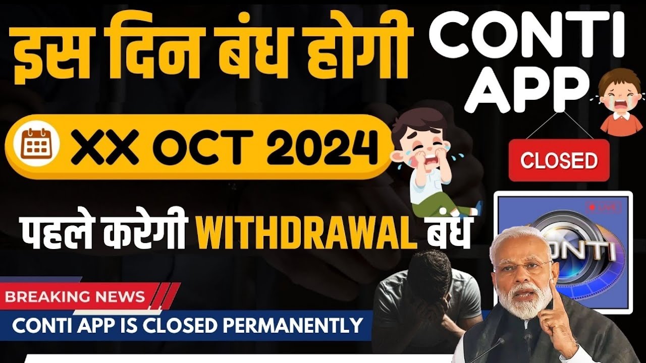 conti app इस दिन होगा बन्द 🤯🤯 ll conti clip app ll today news # ...
