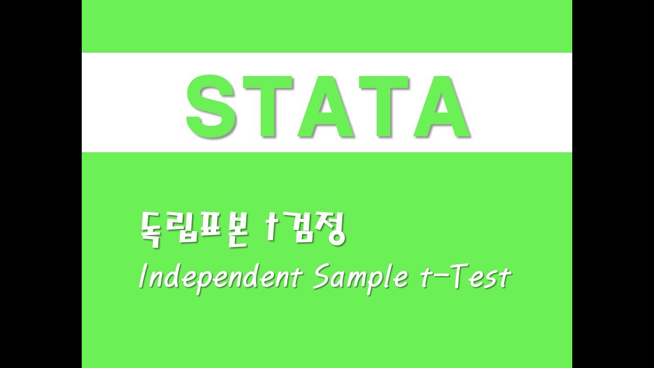 STATA를 활용한 기초통계 - (3) 독립표본 t검정(Independent Sample t-Test) - YouTube