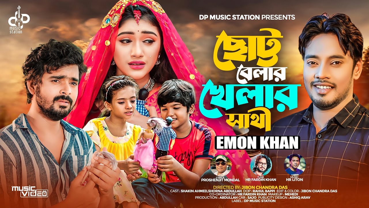 ছোট্ট বেলার খেলার সাথীরে | Chotto Belar Khelar Sathire | Emon Khan (Music Video)New Bangla Song ...