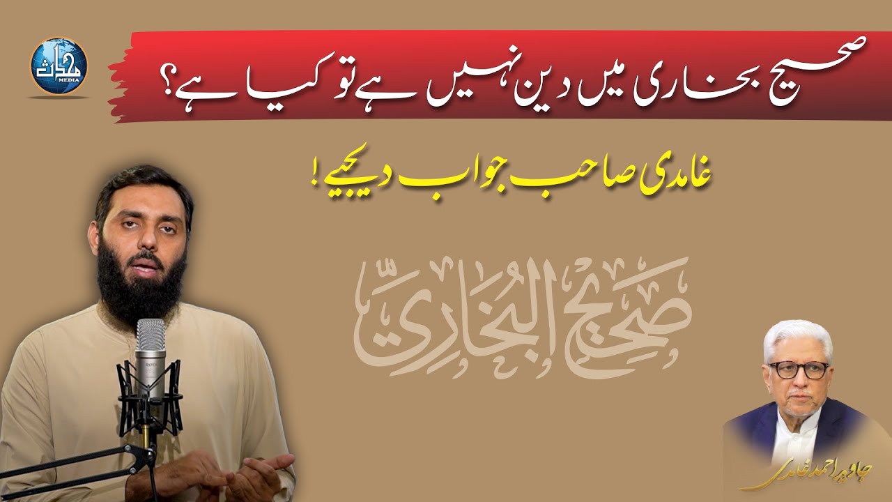 If there is no Deen in Sahih Bukhari then what is there? Mr Ghamidi please answer! | Dr Imran ...