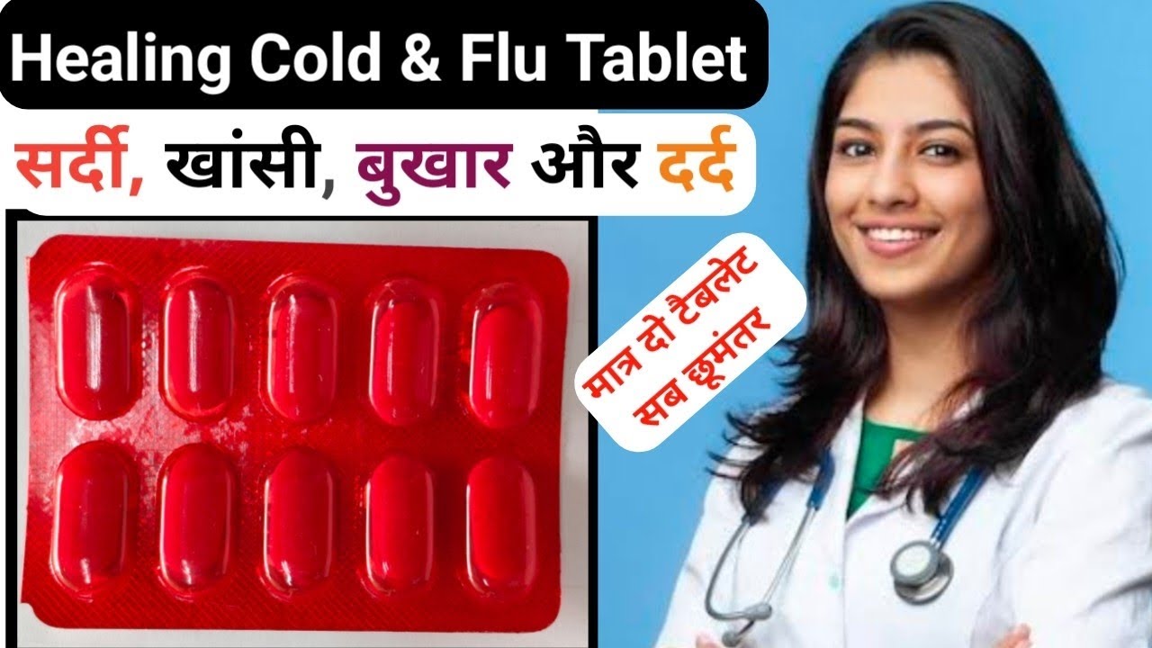 Healing Cold & Flu Tablet । सर्दी, खांसी, बुखार और दर्द सभी दर्द एक ही ...