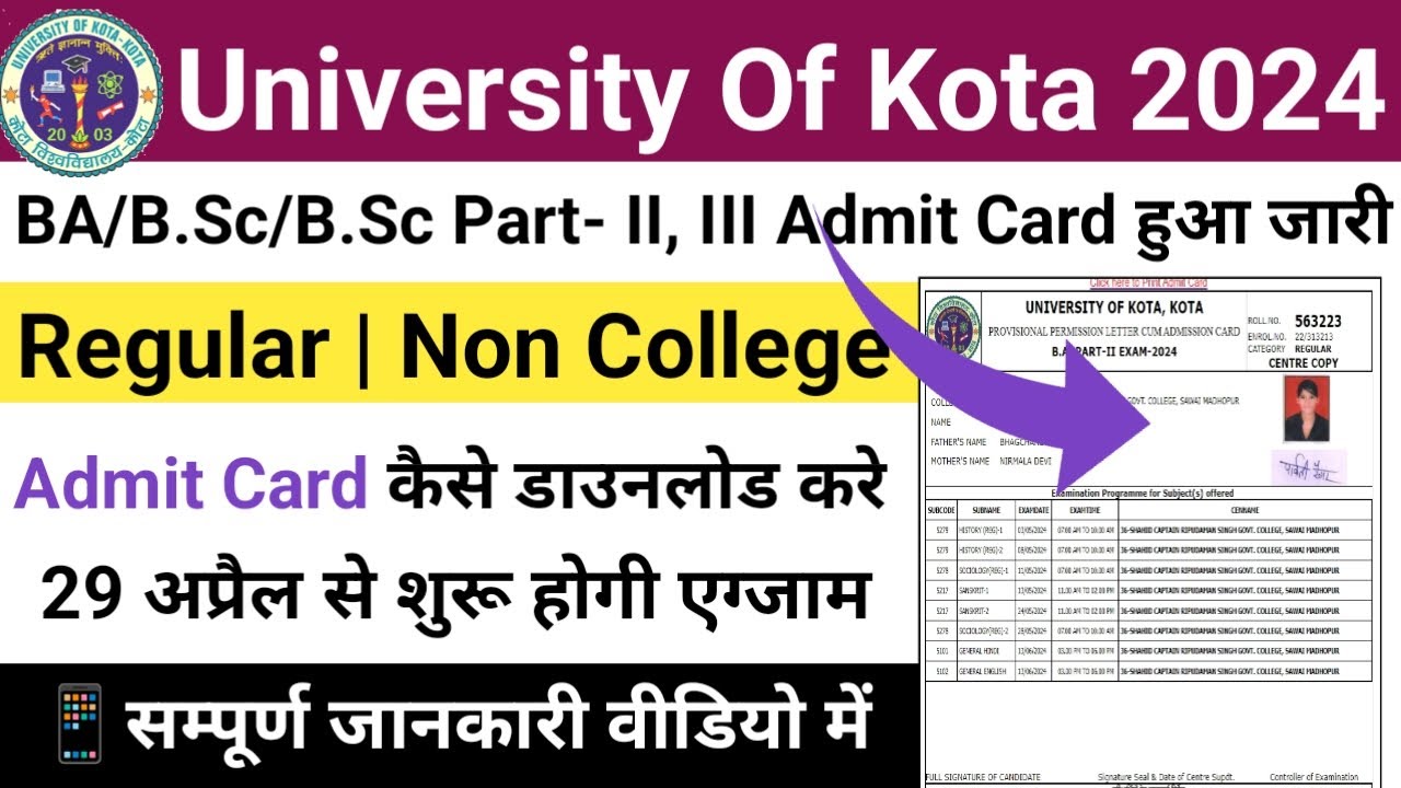 UOK Admit Card 2024, Kota University BA BSc Bcom Admit Card 2024, कोटा ...