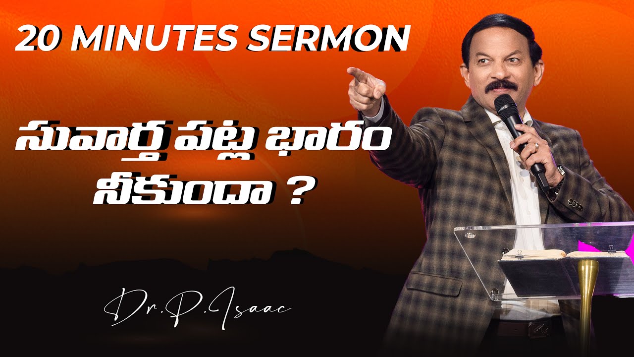సువార్త పట్ల భారం నీకుందా ? || 20 mins Sermon || Dr.P.Isaac ...