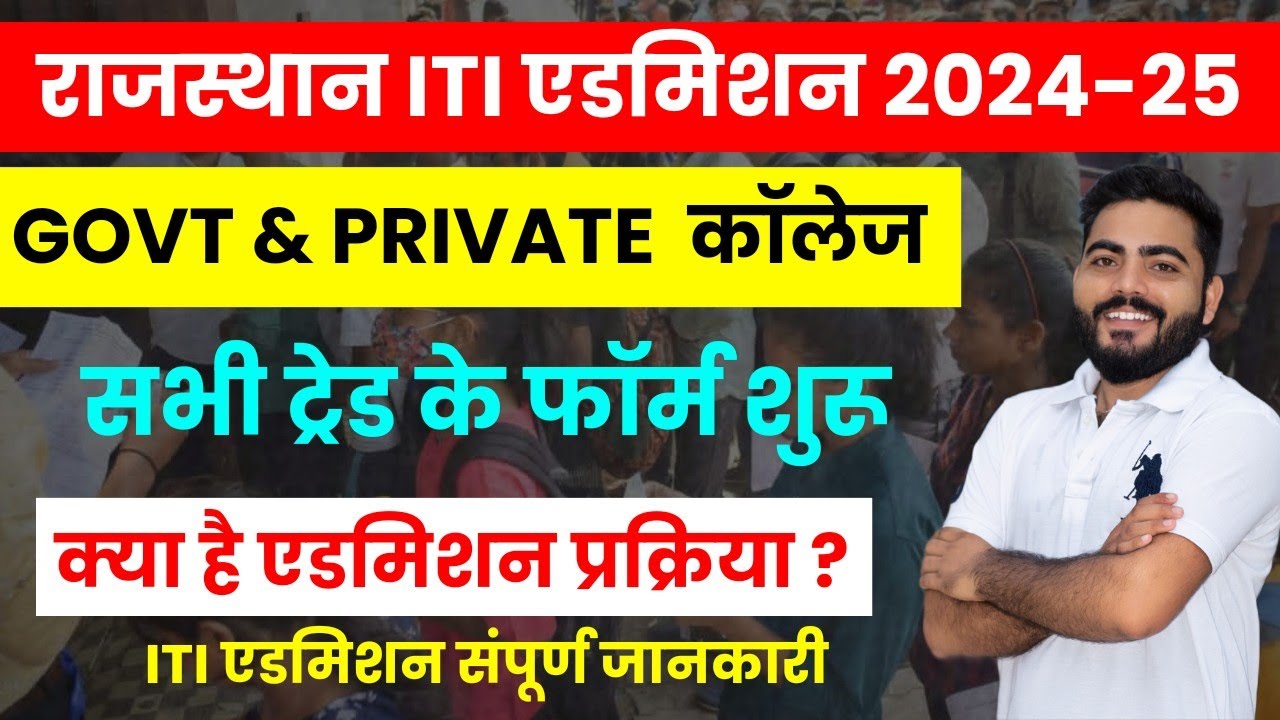 RAJASTHAN ITI ADMISSION 2024 | ITI ADMISSION FORM 2024 | ELIGIBILITY ...