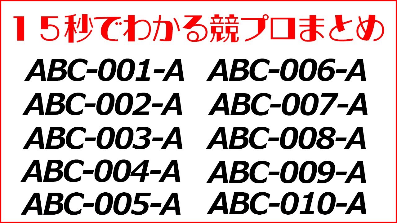 初心者でもわかる初心者向け競プロ問題pythonで解説してみたまとめabc 001~abc 010 A Byatcoder 競技