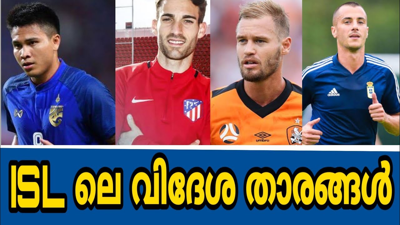 ISL പുതിയ വിദേശ താരങ്ങൾ / New Foriegn Players to ISL / KBFC / ISL7 - YouTube