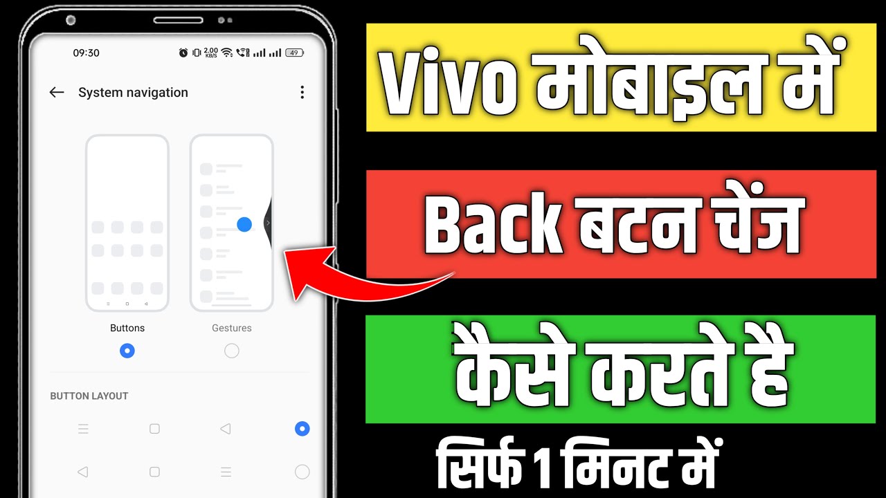 Vivo Back Button Settings | Vivo Mobile Back Button Settings | Vivo Phone Back Button Settings ...