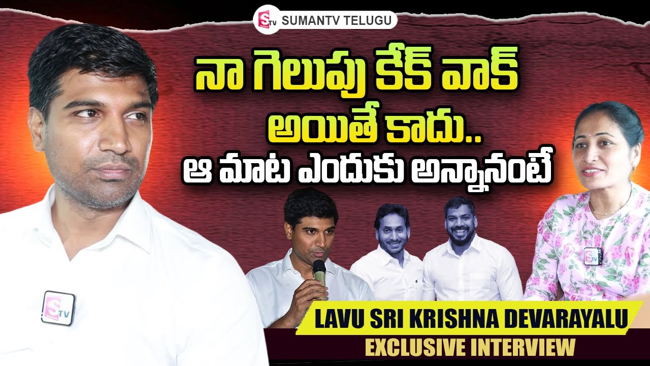 Narasaraopet TDP MP Candidate Lavu Sri Krishna Devarayalu Exclusive Interview | Nirupama ...