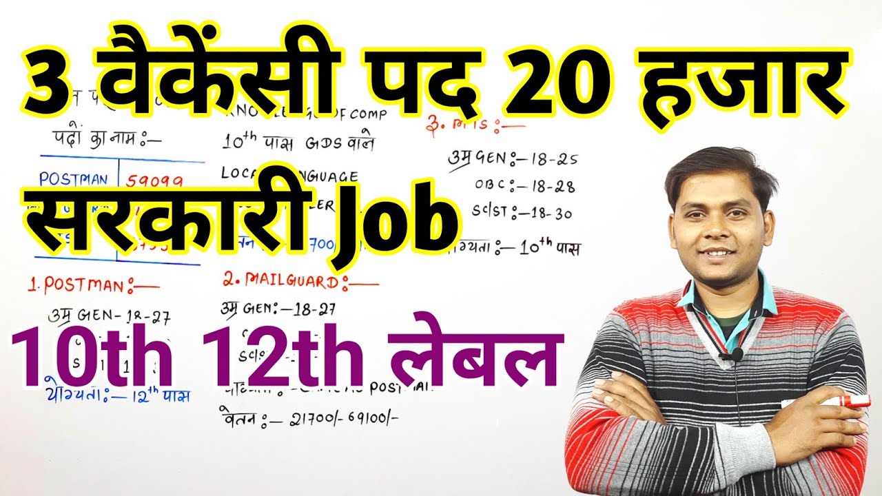 Top 3 Best Government Job Vacancy in December Month 2022 | New Job ...