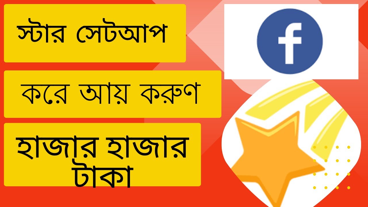 How to facebook star setup 2023 - YouTube