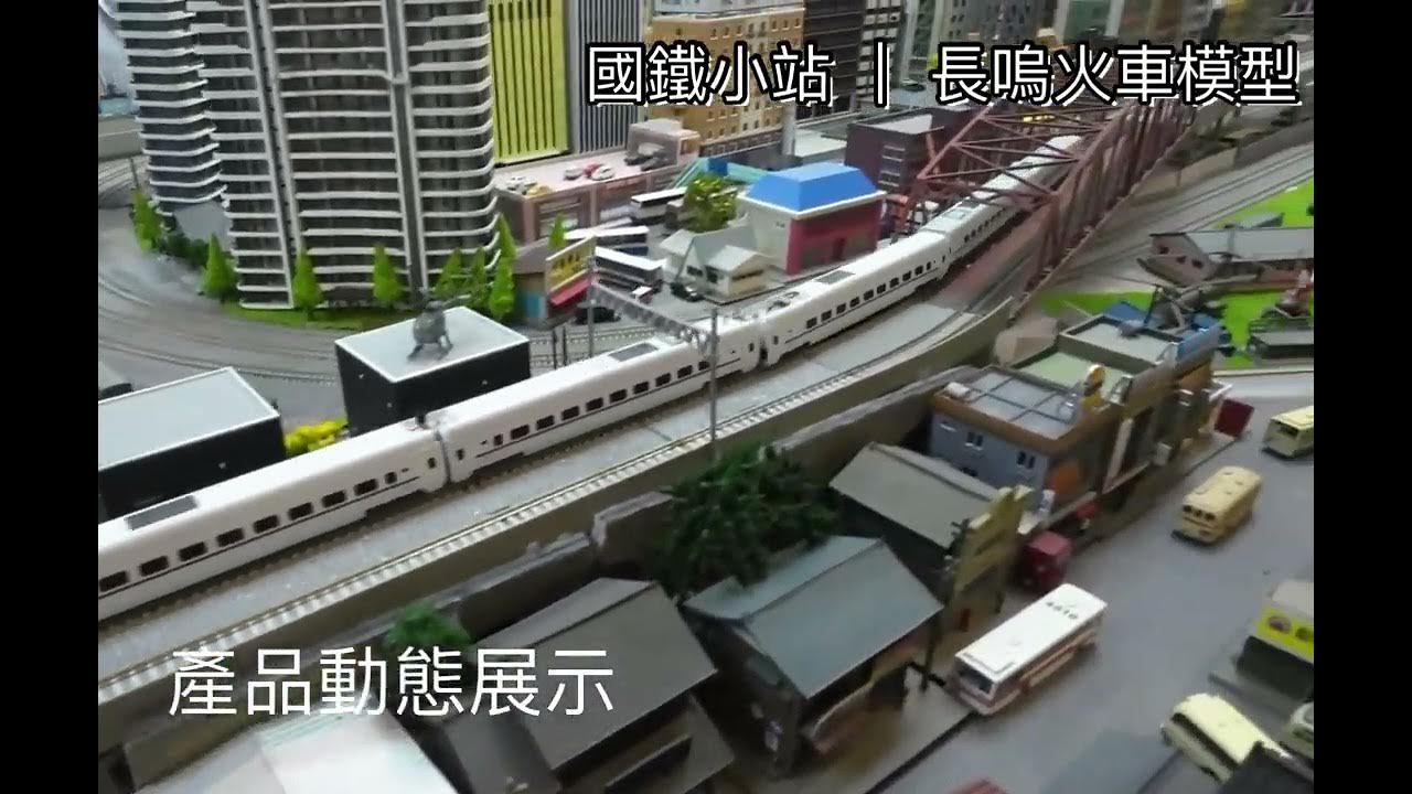 國鐵小站-N Scale 長鳴CRH5a/CRH5g型中國高速鐵路和諧號動車組產品展示短片 - YouTube