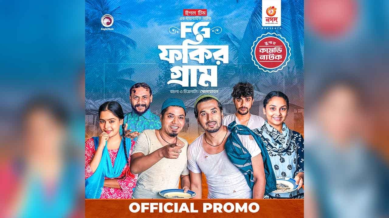 Fakir Gram | ফকির গ্রাম | Bangla Natok | Promo @EagleDramaSeriesOfficia ...