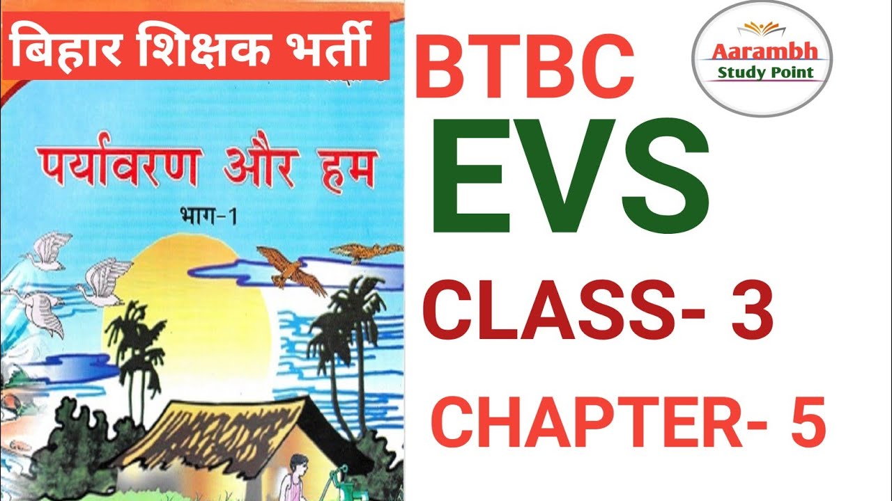 EVS CLASS 3 CHAPTER 5 7thphaseteacher bpsc evs-class-3-chapter-5-7thphaseteacher-bpsc