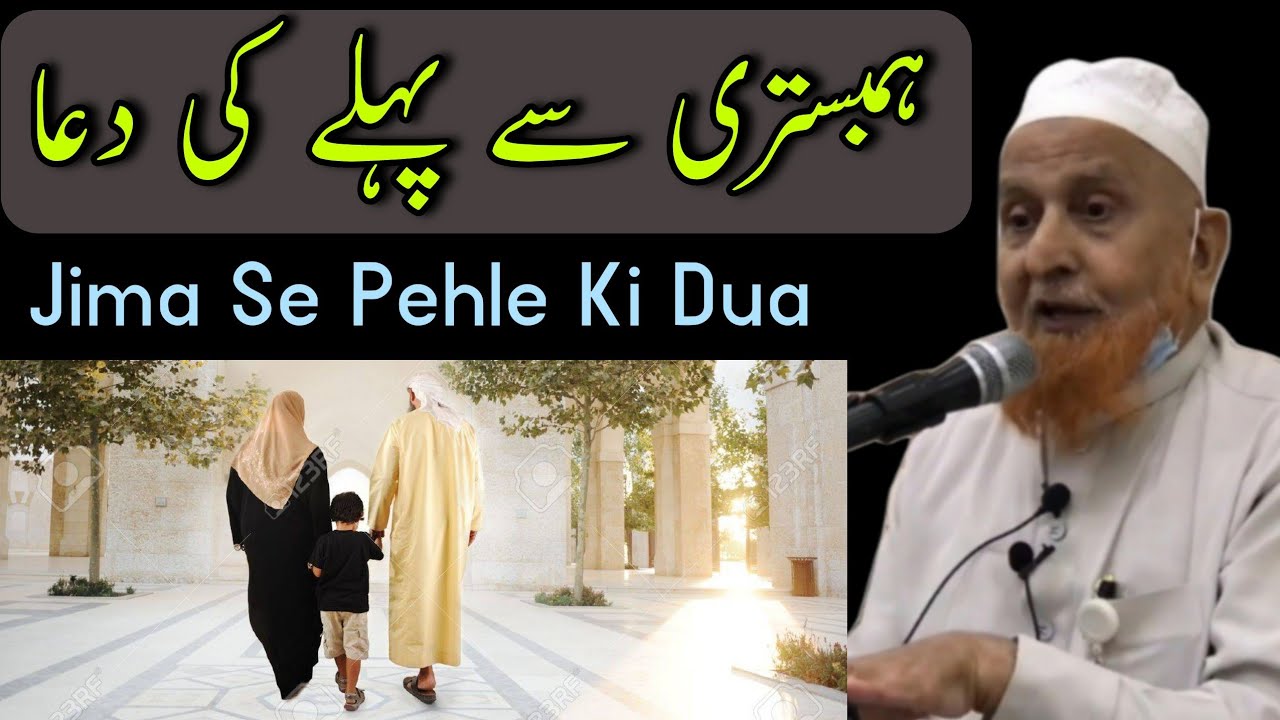 Jima Se Pehle Ki Dua Maulana Makki Al Hijazi Islamic Group Youtube