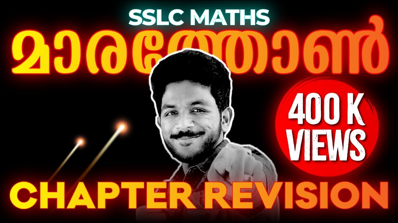 SSLC MATHS PUBLIC EXAM | FULL CHAPTER REVISION | EXAM WINNER - YouTube