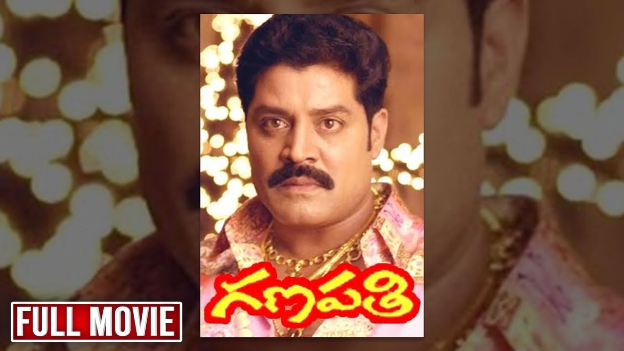 Ganapathi Full Length Movie | Srihari | Nagendra Babu | Rami Reddy ...