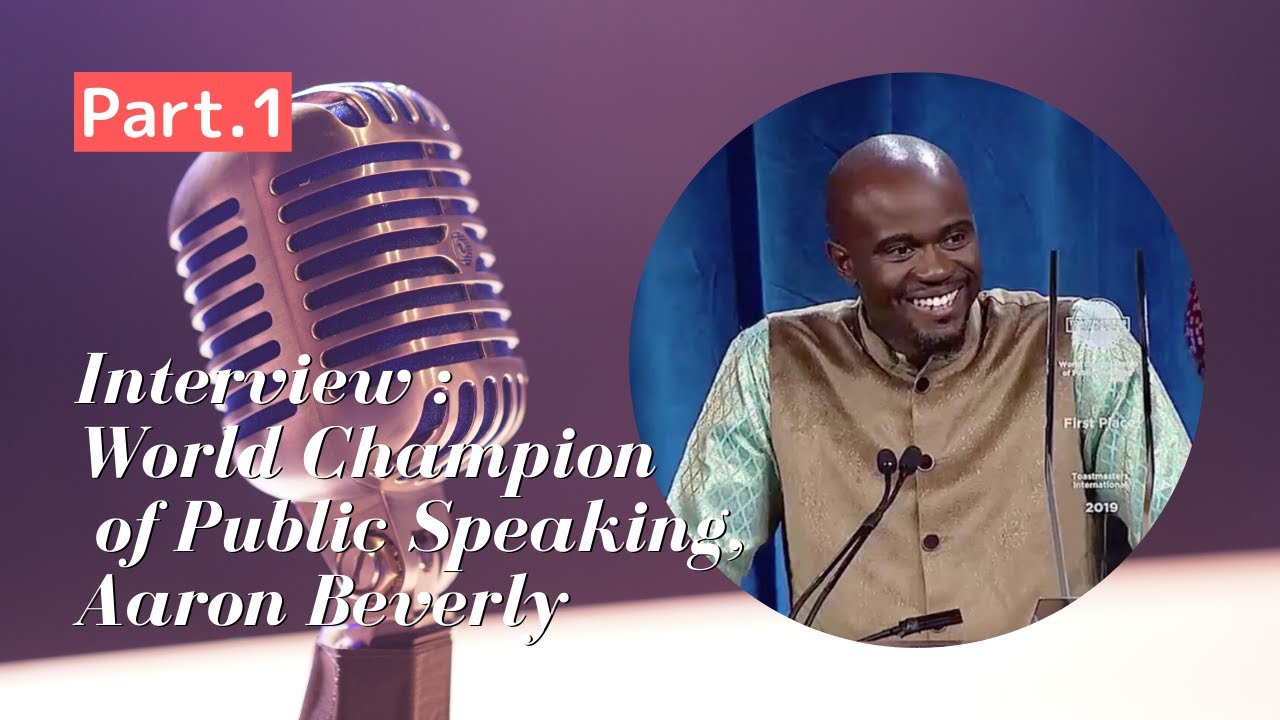 （世界チャンピオンインタビュー） Interview : World Champion of Public Speaking, Aaron ...