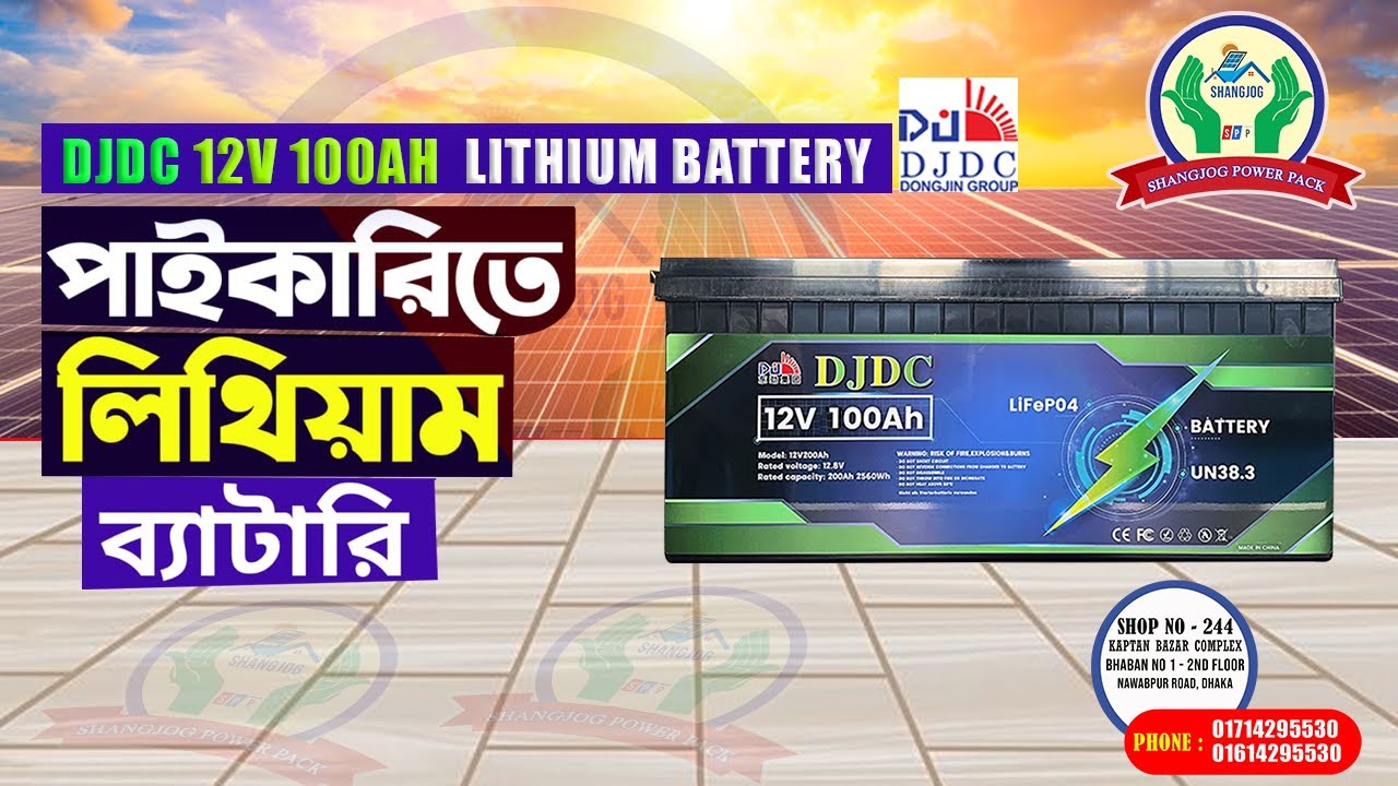 DJDC Lithium Battery Price In Bd | Lithium Battery Price In Bd | DJDC ...