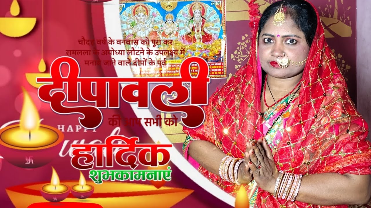 हैप्पी दीपावाली 🙏🙏 HAPPY DIWALI special geet #song #diwalispecial - YouTube