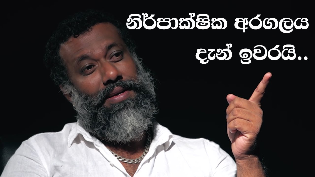 අරගලය ඉවරයි.. දැන් සෙනඟ නෑ.. Motivation Appachchi - YouTube