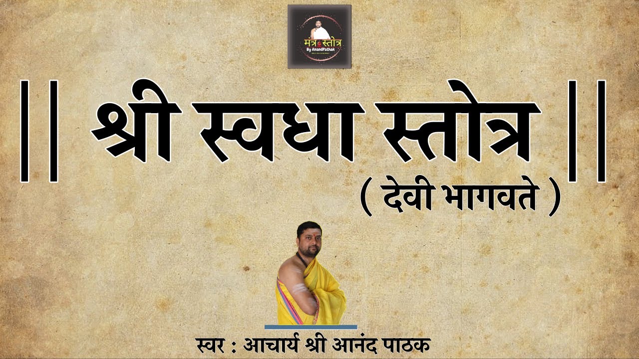 स्वधा स्तोत्र | पितृ प्रसन्न करनेवाला स्तोत्र | Swadha stotra | with ...