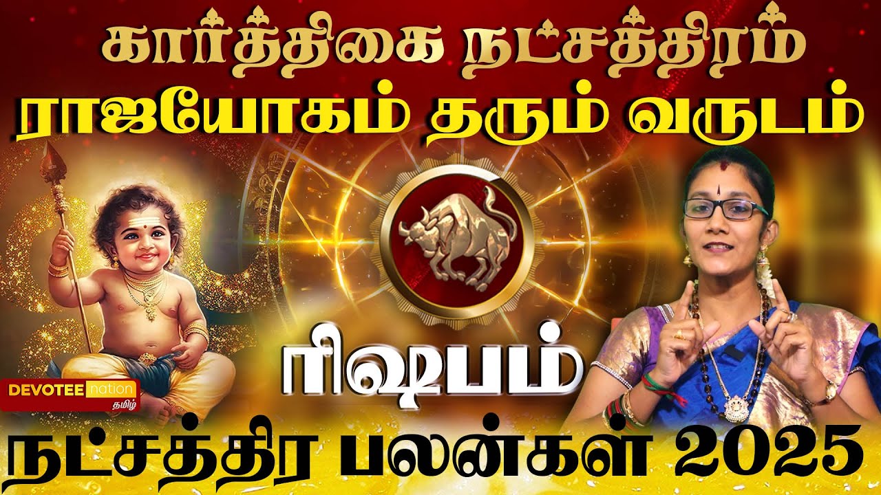 ரிஷபம் - கார்த்திகை நட்சத்திரம் புத்தாண்டு பலன்கள் 2025 l Karthigai ...