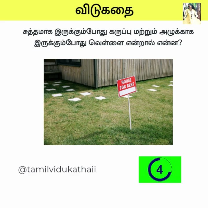 Tamil Vidukathai - 331 I MIND-BLOWING Riddles in Tamil - YouTube