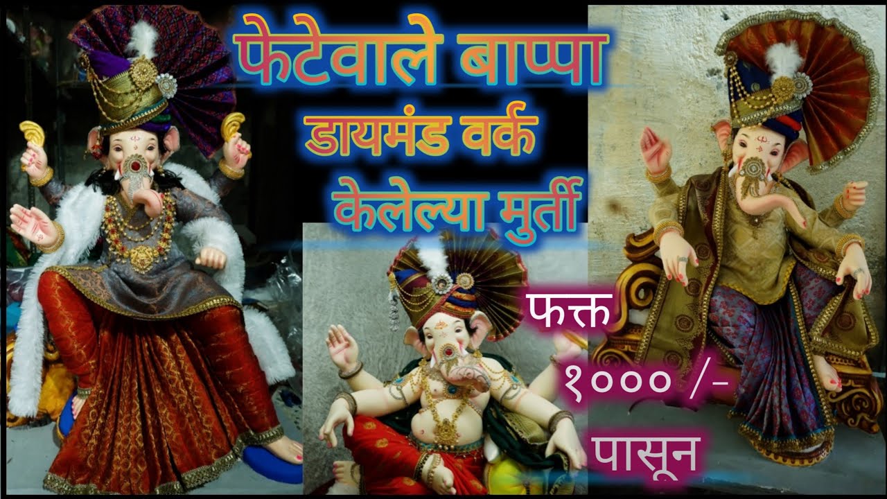 Penche Ganpati 2021 | Part 4 | फेटेवाले गणपती बाप्पा २०२१ | Vanshika ...