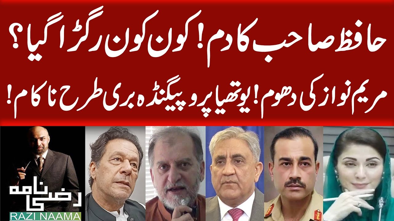 Hafiz Sahib in Action once again | PTI Propaganda against CM Maryam ...