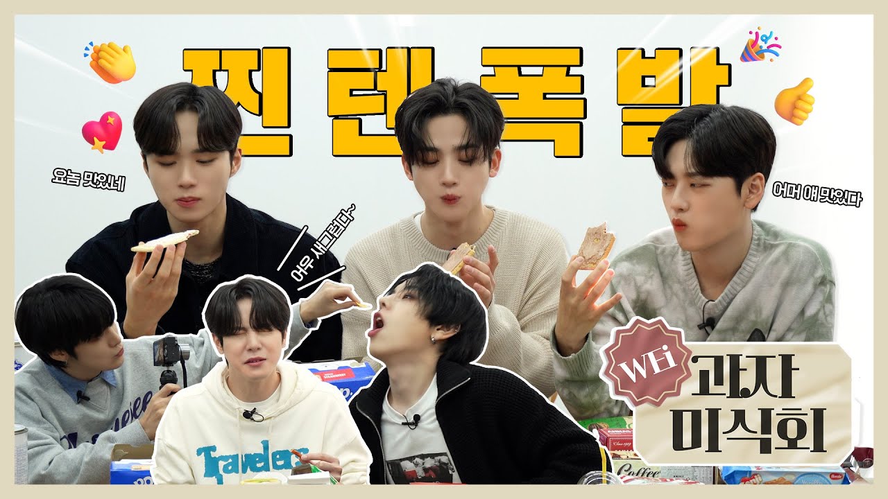 (ENG) WEi's Snack Food Talk #1 I 위아이의 과자 미식회 #1 - YouTube