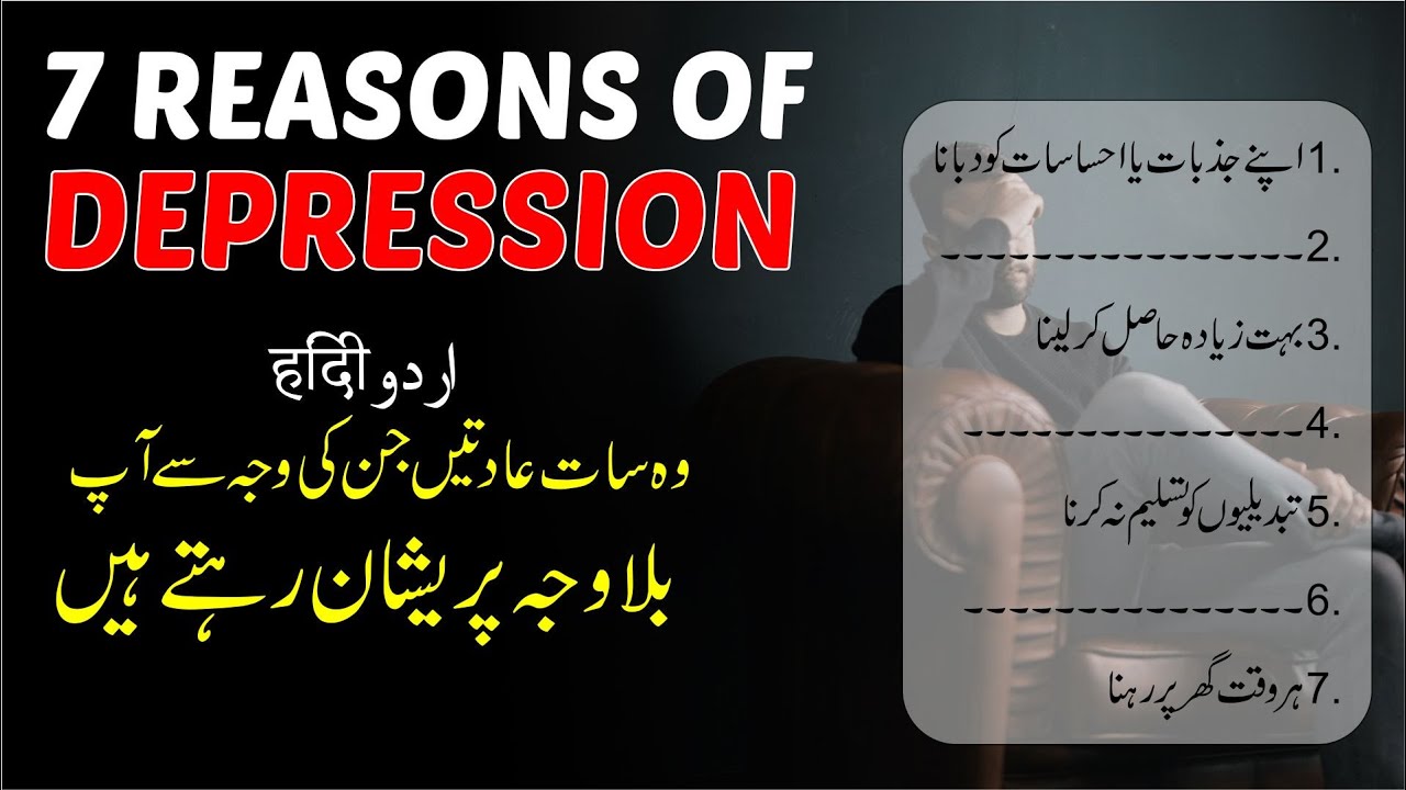 7 Daily Habits Of Unhappy People In Urdu 7 Reasons Of Depression Urdu 7-daily-habits-of-unhappy-people-in-urdu-7-reasons-of-depression-urdu
