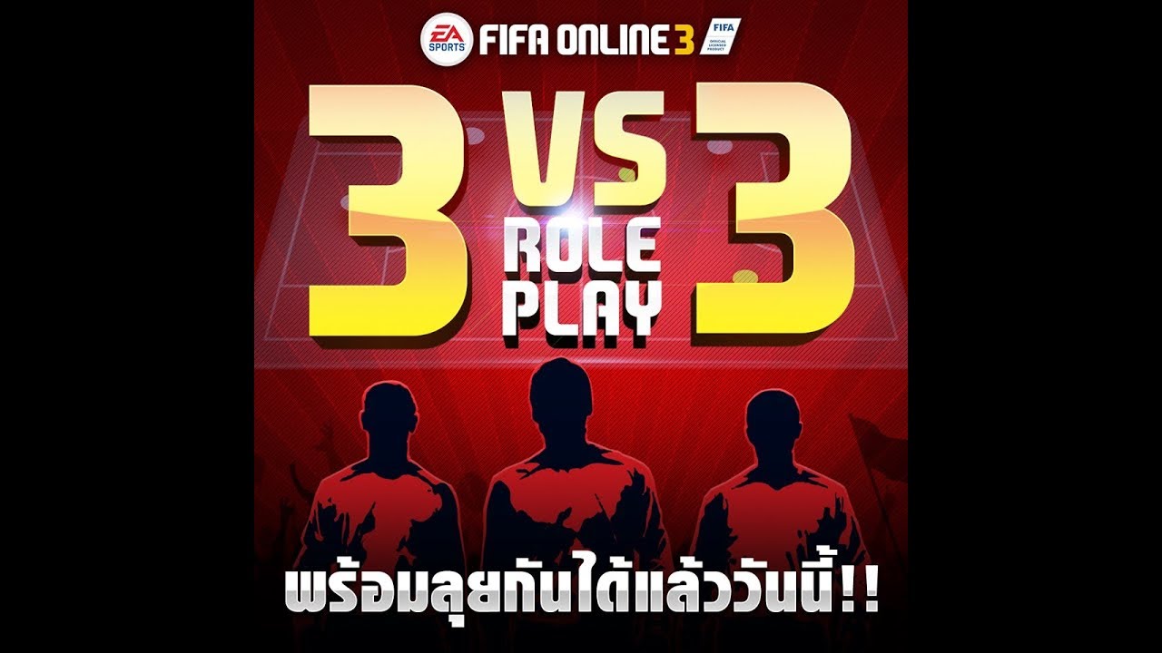 FO3 : EP.3 | 3vs3 Role Play อธิบายการเล่นเทคนิคและการจัดตัวนักเตะในแ ...