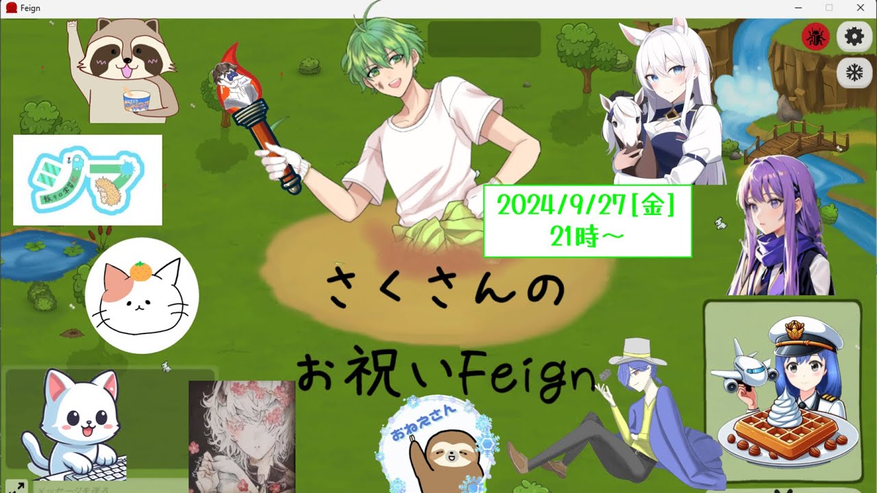 【Feign】 9/27 さく祝ふぇいん 【おバカ人狼】 - YouTube