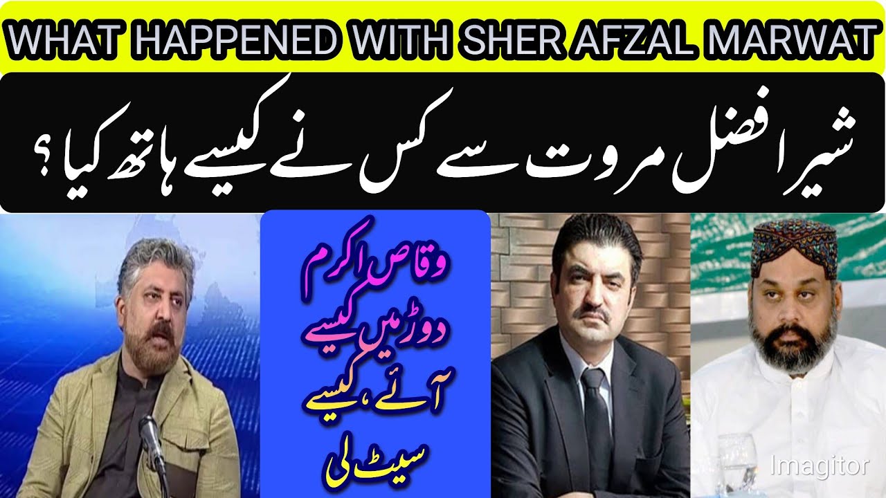 INSIDE STORY OF SHER AFZAL LOSES PAC CHAIRMAN ELECTION. HOW WAQAS AKRAM ...