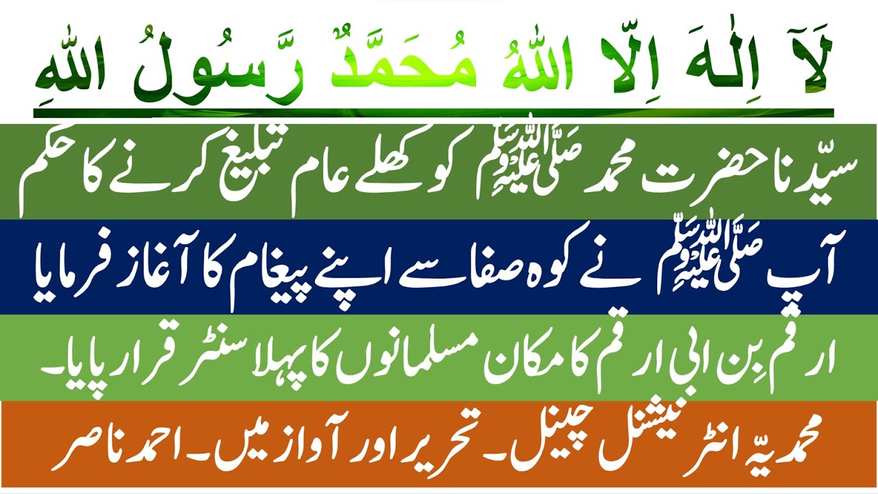 No 0188. The Call Of The Holy Prophet ( P B U H ) From The Mount Safa ...