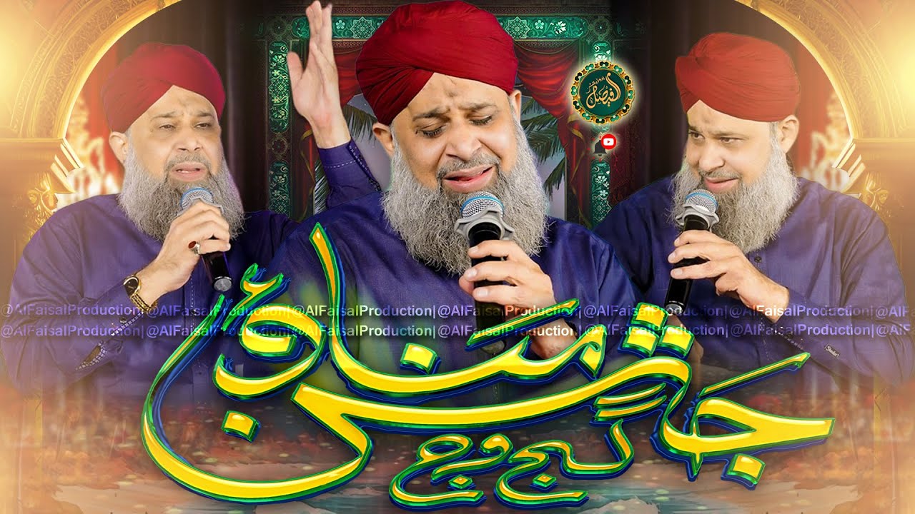 Owais Raza Qadri | Jashn Manao Gajj Wajj Ke | Rabi Ul Awwal Special ...