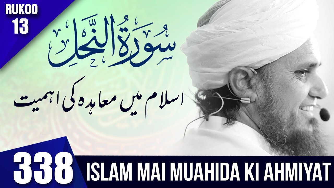 Tafseer-e-Quran Class #338 (Surah Nahl Rukoo 13 | Mufti Tariq Masood ...