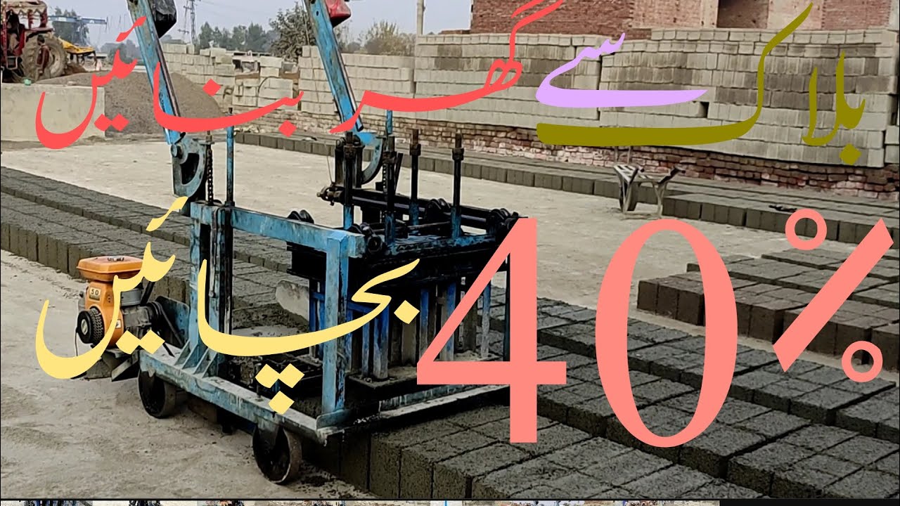 Concrete Block Making Process in Pakistan | Concrete Block Production ...