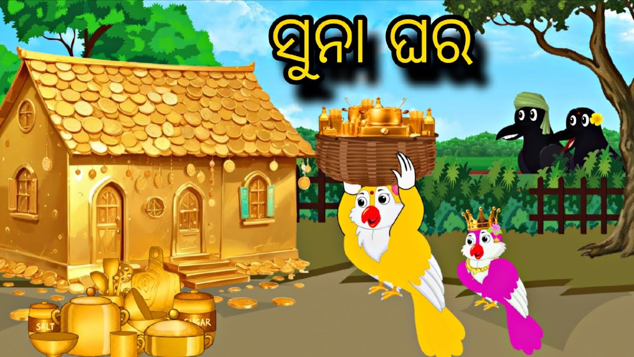 Chadhei Ra Suna Ghara 🐦🏡 \\ Odia Stories \\ Odia Gapa \\ Tiki Chadhei ...